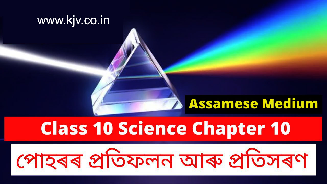 class 10 science chapter 10 question answer
